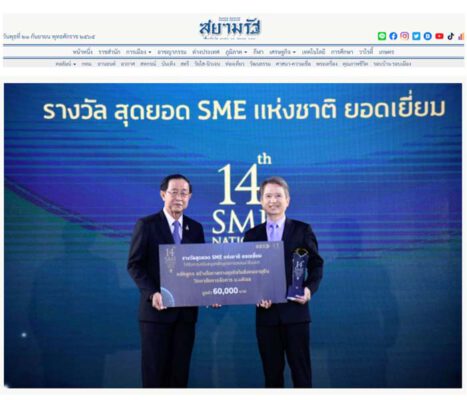ALLWELL คว้า 3 รางวัลใหญ่ และเป็นบริษัทเพียงหนึ่งเดียวในประเทศไทยที่ได้รับรางวัล “สุดยอด SME ...